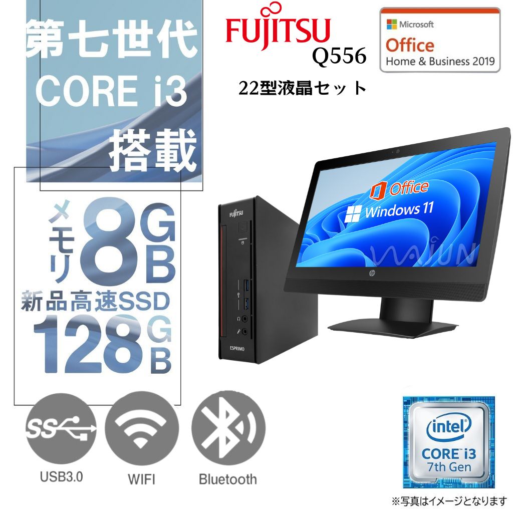 富士通 中古ミニPC Q556/22型液晶セット/Win 11 Pro/MS Office H&B 2019/Core i3-7世代/WIFI/Bluetooth/8GB/128GB SSD ...