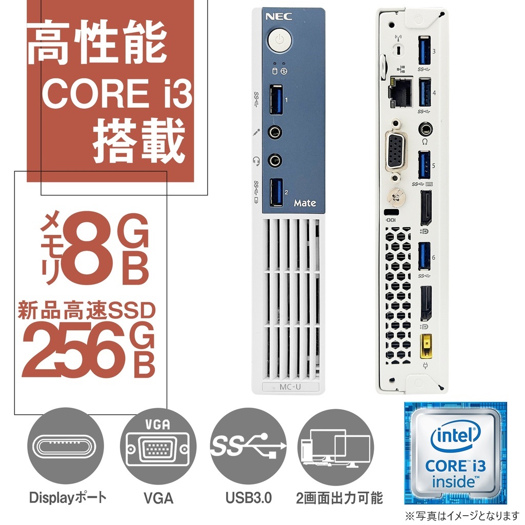デスクトップパソコン デスクトップ PC NEC MC-U 軽量 高速CPU 第六世代 Corei3 新品SSD256GB メモリ8GB 二 ...