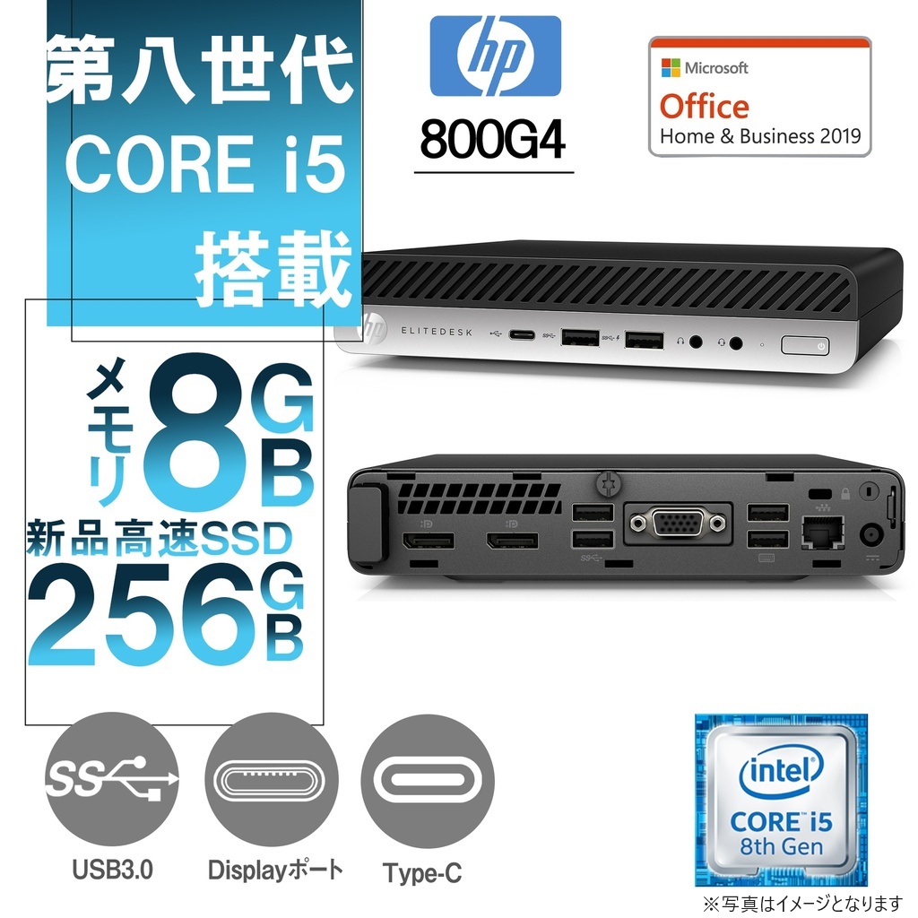 HP (エイチピー) ミニPC 800G4/Win 11 Pro/MS Office H&B 2019/Core i5-8500/WIFI ...