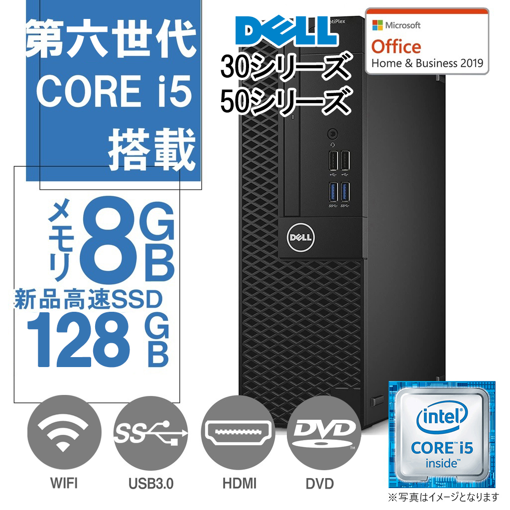 DELL OptiPlexシリーズ 中古デスクトップパソコン/Win 11 Pro/MS Office H&B 2019/Core i5-6500/WIFI/Bluetooth/HDMI ...