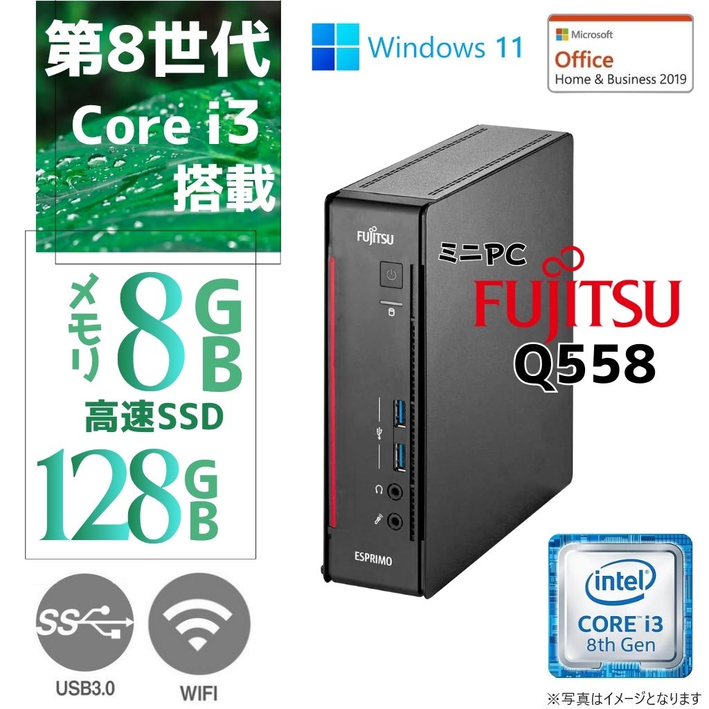 富士通 中古ミニPC Q558/Win11 Pro/MS Office H&B 2019/Core i3-8世代/WIFI/Bluetooth/8GB/128GB SSD【整備済み品 ...