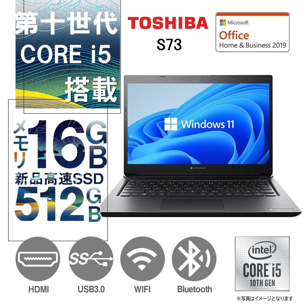 東芝 ノートPC S73/13.3型フルHD/Win 11 Pro/MS Office H&B 2019/Core i5-10210U/WIFI/Bluetooth/HDMI/Type-C ...