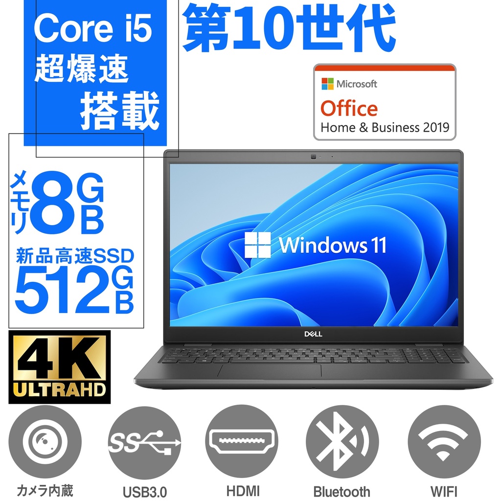 ノートPC 中古パソコン ノートパソコン 第10世代Core i5 DELL 3510 Type-C WEBカメラ 15.6インチ テンキー ...