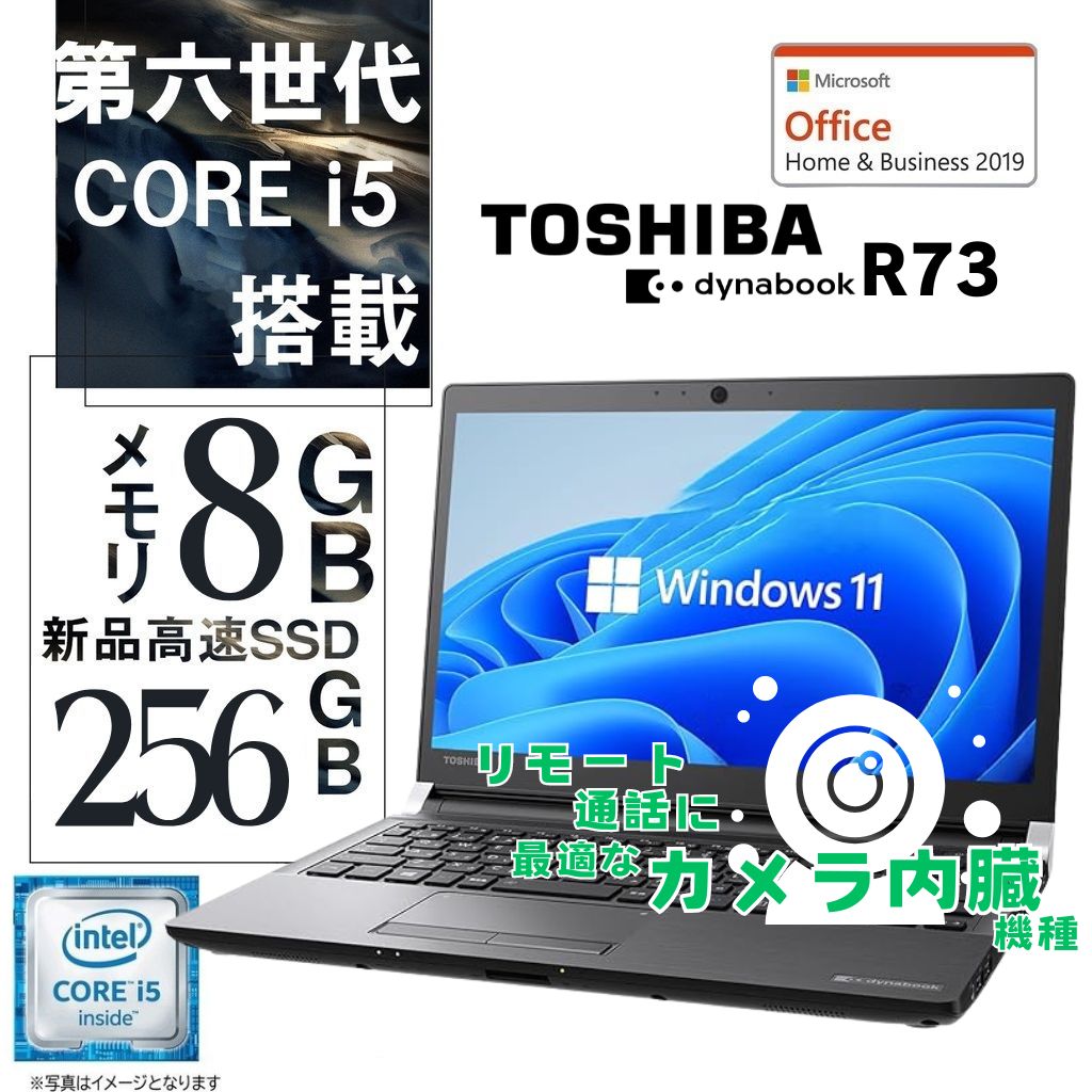 東芝 ノートPC U63/13.3型フルHD/Win 11 Pro/MS Office H&B 2019/Core i5-7300U/WEBカメラ/WIFI/Bluetooth/HDMI ...